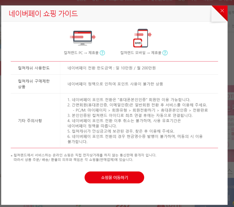 컬쳐랜드 문화상품권 카카오 페이로 충전 네이버 페이로 전환된다고 네이버 블로그