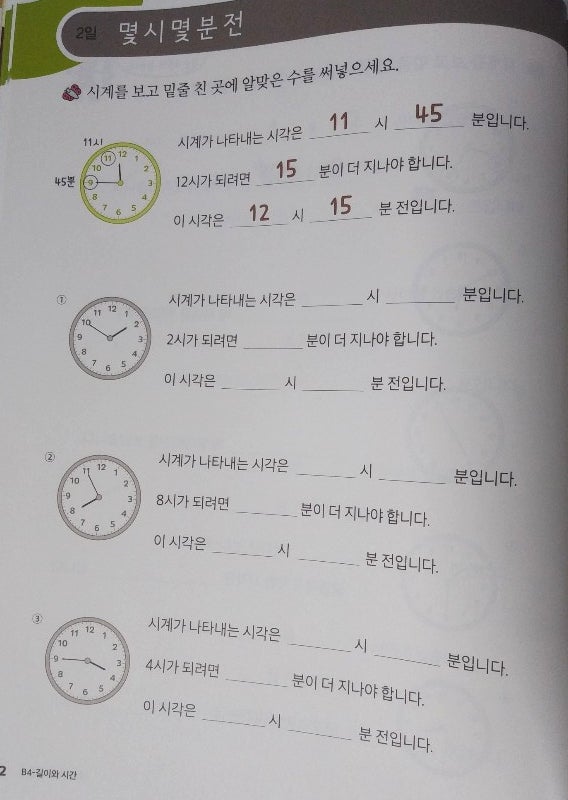 초2 친구들이 어려워하는 시각과 시간 문제집 추천ㅡ기탄영역별수학과 씨투엠 수학독해 네이버 블로그
