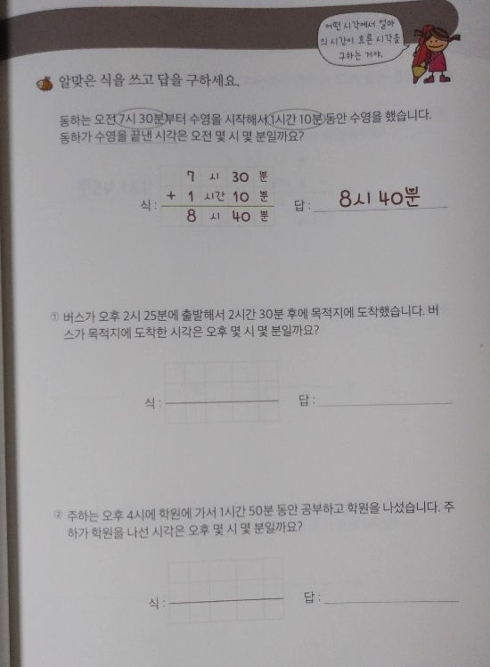 초2 친구들이 어려워하는 시각과 시간 문제집 추천ㅡ기탄영역별수학과 씨투엠 수학독해 네이버 블로그