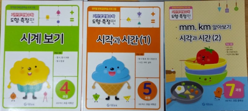 초2 친구들이 어려워하는 시각과 시간 문제집 추천ㅡ기탄영역별수학과 씨투엠 수학독해 네이버 블로그