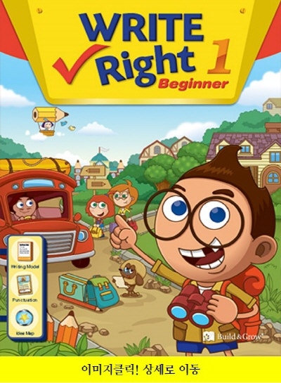영어 쓰기 시작은 Write Right Beginner 1 : 네이버 블로그