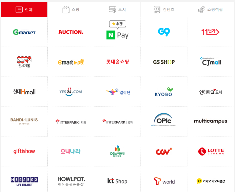 컬쳐랜드 문화상품권 카카오 페이로 충전 네이버 페이로 전환된다고 네이버 블로그