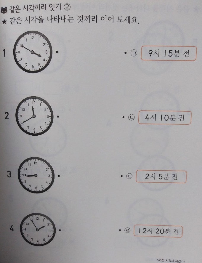 초2 친구들이 어려워하는 시각과 시간 문제집 추천ㅡ기탄영역별수학과 씨투엠 수학독해 네이버 블로그