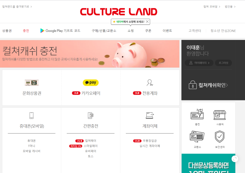 컬쳐랜드 문화상품권 카카오 페이로 충전 네이버 페이로 전환된다고 네이버 블로그
