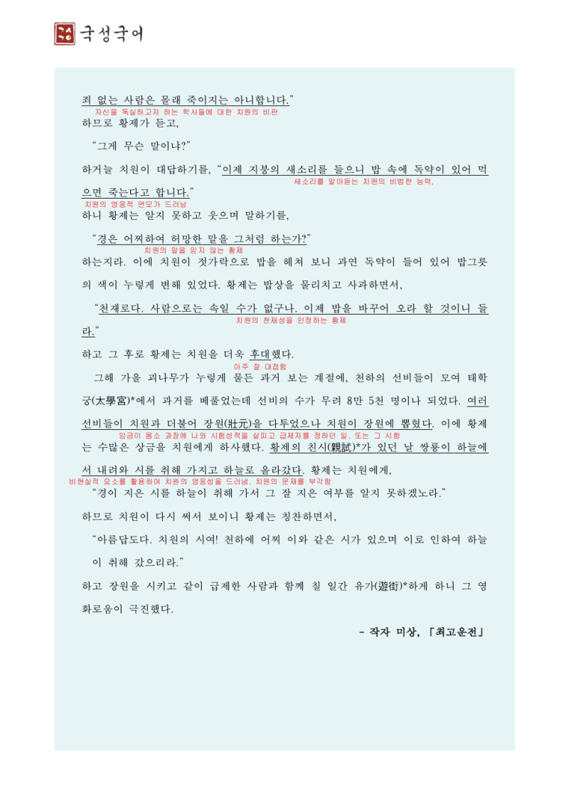 Ebs 수능완성 고전 산문 최고운전 작자 미상 해석 및 풀이 네이버 블로그