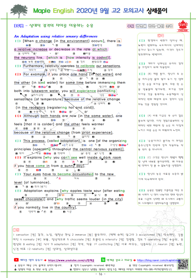 2020년 9월 모의고사 영어 고2 18 42번 분석노트 Pdf 자료 강의 완강 1차본 재능기부 무료자료 네이버 블로그