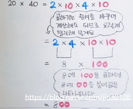 초3학년 곱셈2학기 두자리수 × 두자리수 네이버 블로그