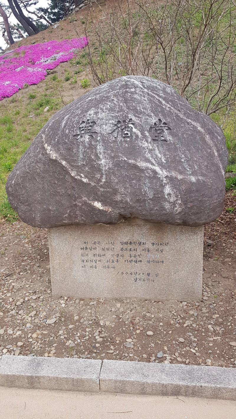 남양주 가볼만한 곳/여행 : 정약용유적지(생가) 다녀왔습니다 : 네이버 블로그