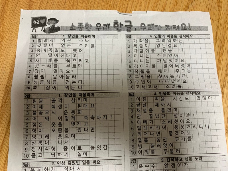 초등학교 2학년 2학기 받아쓰기 급수표 네이버 블로그