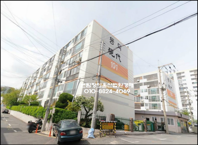 울산 중구 복산동 677 9 동덕현대1차아파트경매 30평형 3차입찰 10월27일 울산중구아파트경매 네이버 블로그