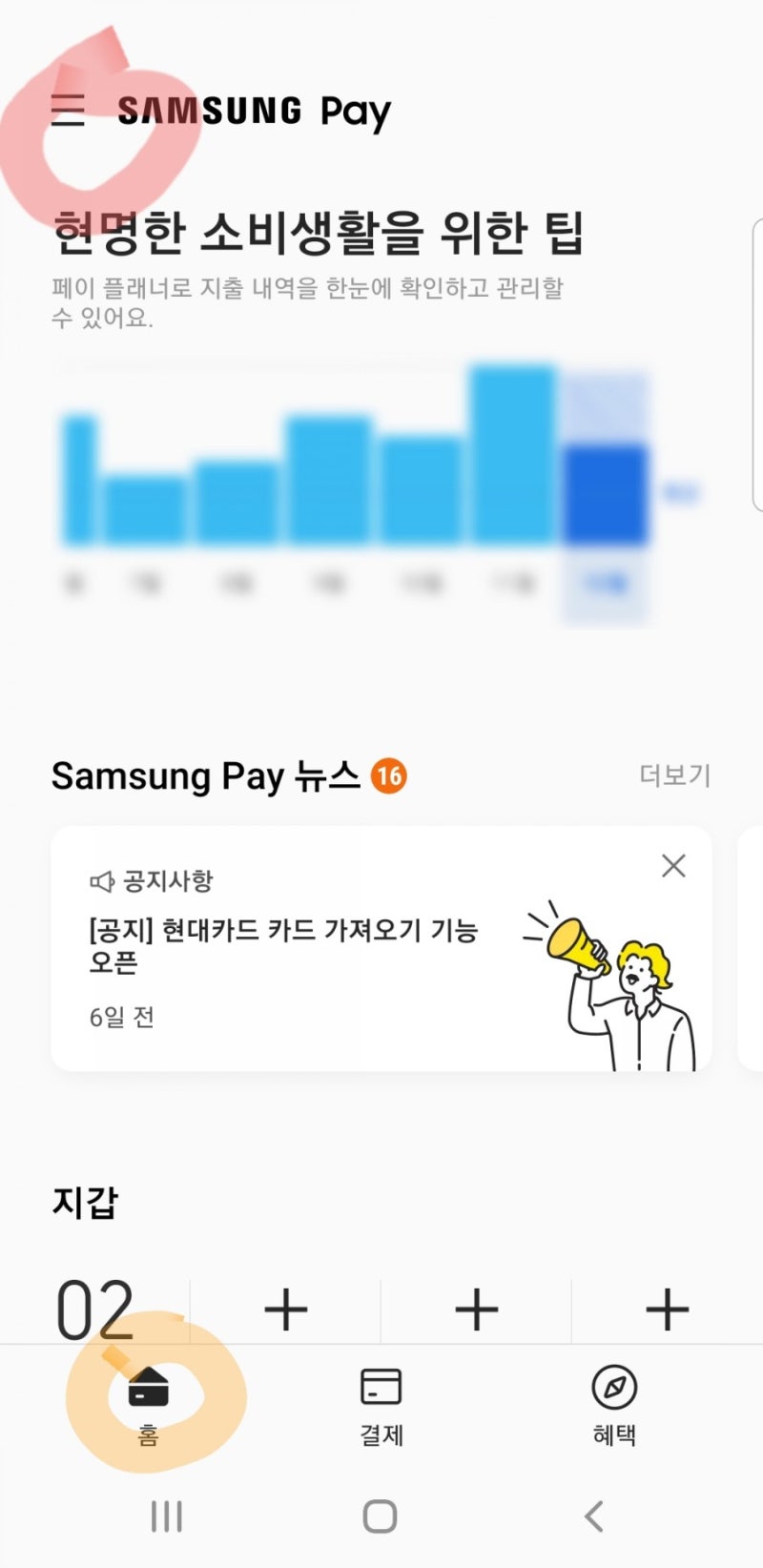 삼성페이 교통카드 사용법 Nfc카드모드 필수 네이버 블로그