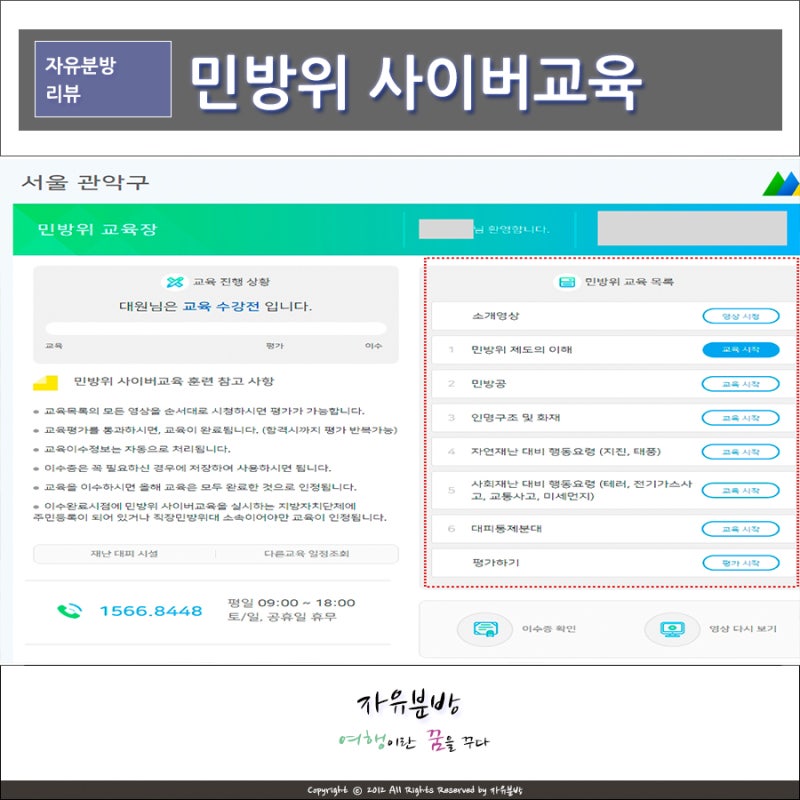 민방위 사이버교육 대체 인터넷으로 온라인 수강 및 이수 방법 네이버 블로그