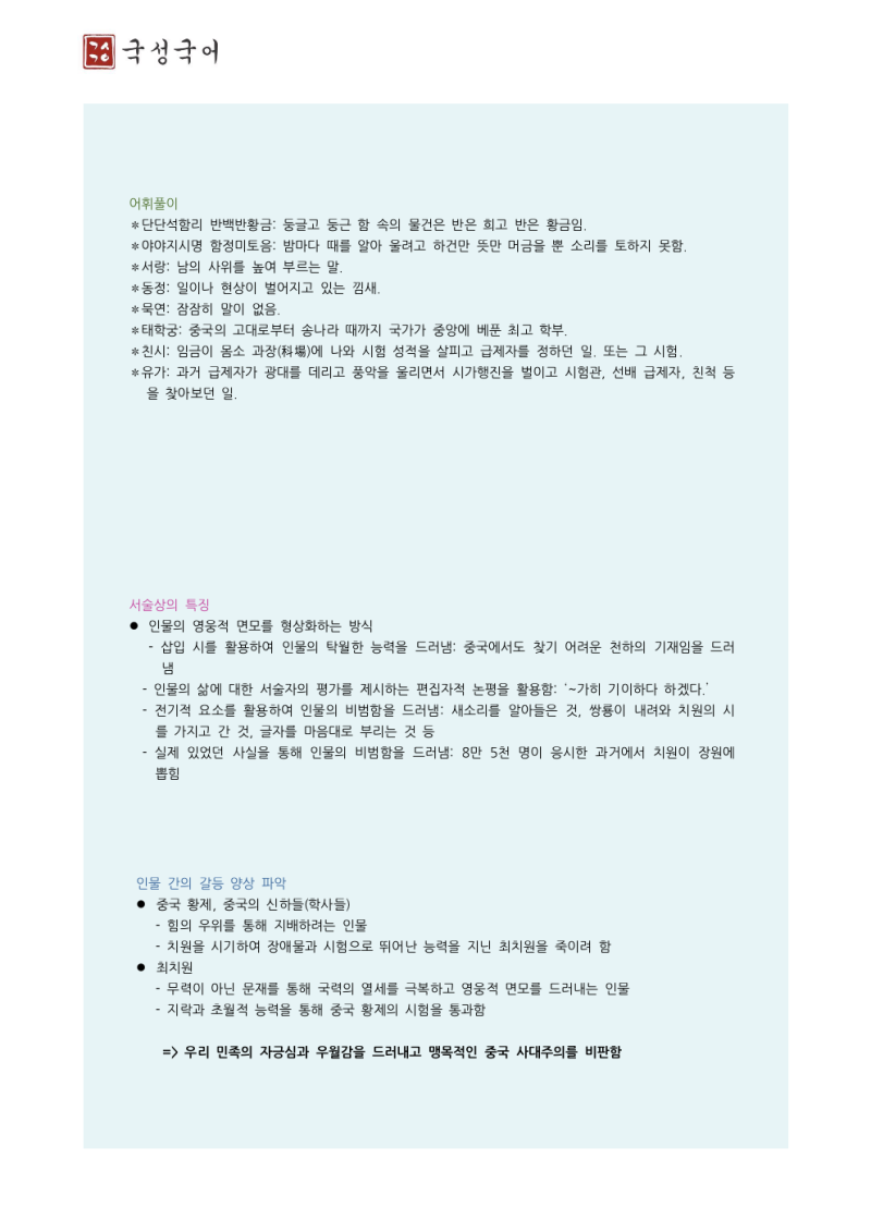 Ebs 수능완성 고전 산문 최고운전 작자 미상 해석 및 풀이 네이버 블로그