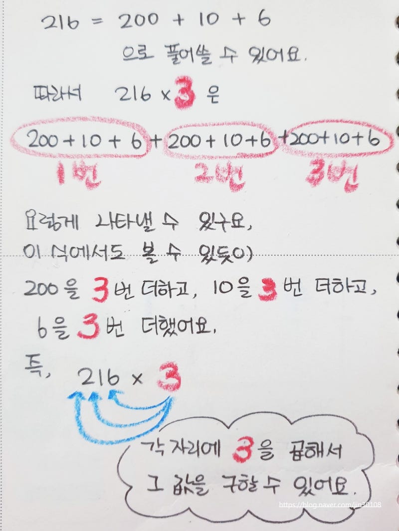 초3학년 곱셈2학기 세자리수 × 한자리수 네이버 블로그