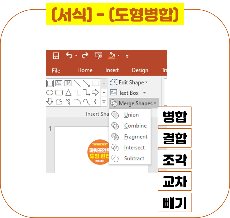 파워포인트 Ppt 도형 병합 한큐에정리 네이버 블로그