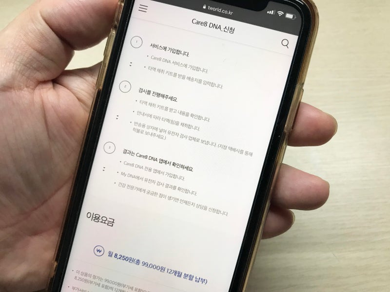 SKT 유전자 기반 헬스케어 care8 DNA 신청 후기 : 네이버 블로그