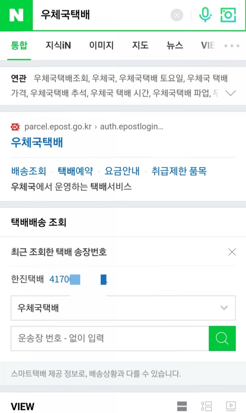 우체국택배 가격 토요일 보내는법 방문접수 시간 배송조회 총정리 네이버 블로그