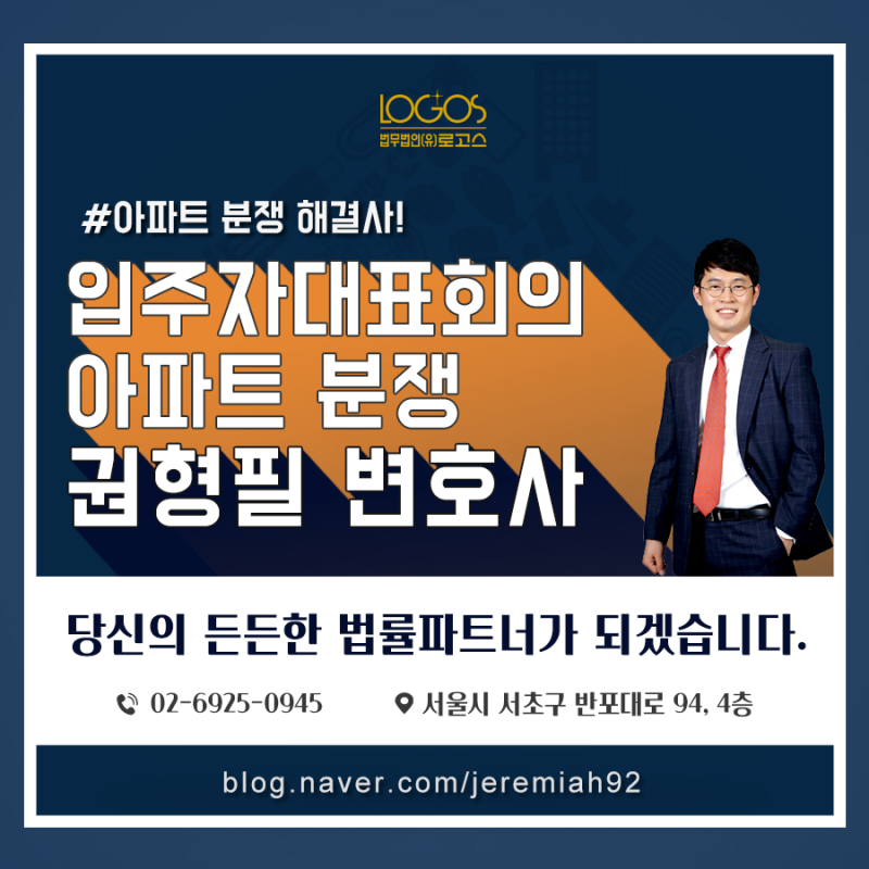 관리단으로부터 관리비 징수 권한을 위임받았다면 집합건물법상 관리인으로 인정되지 않는 사람도 관리비 청구 소송을 제기할 수 있다