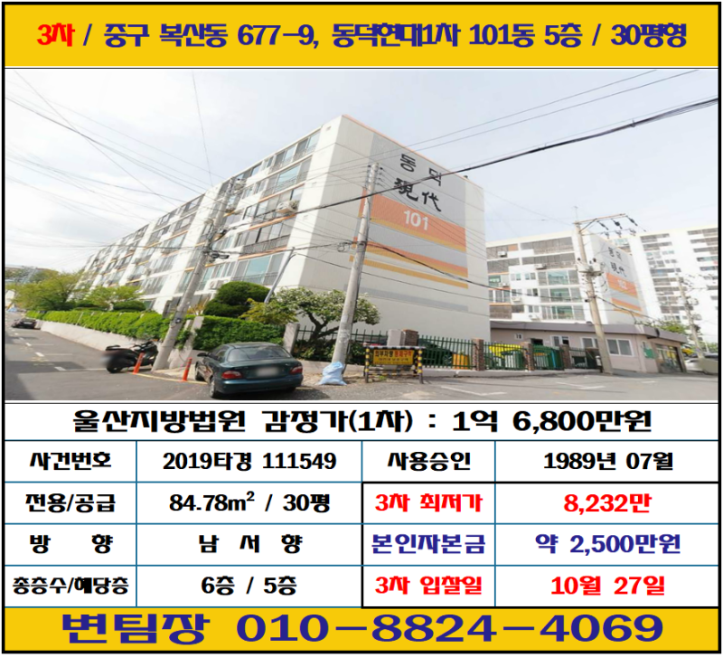 울산 중구 복산동 677 9 동덕현대1차아파트경매 30평형 3차입찰 10월27일 울산중구아파트경매 네이버 블로그