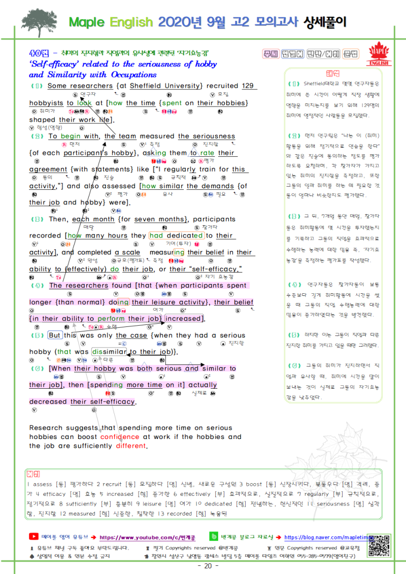 2020년 9월 모의고사 영어 고2 18 42번 분석노트 Pdf 자료 강의 완강 1차본 재능기부 무료자료 네이버 블로그