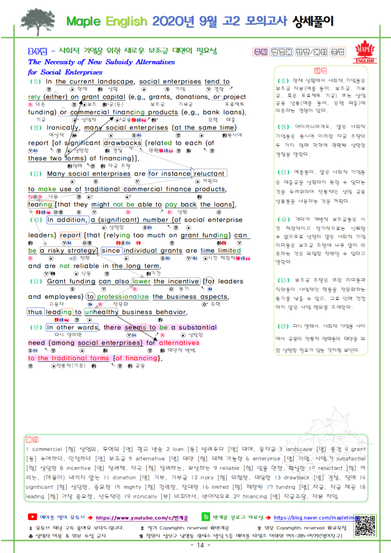 2020년 9월 모의고사 영어 고2 18 42번 분석노트 Pdf 자료 강의 완강 1차본 재능기부 무료자료 네이버 블로그