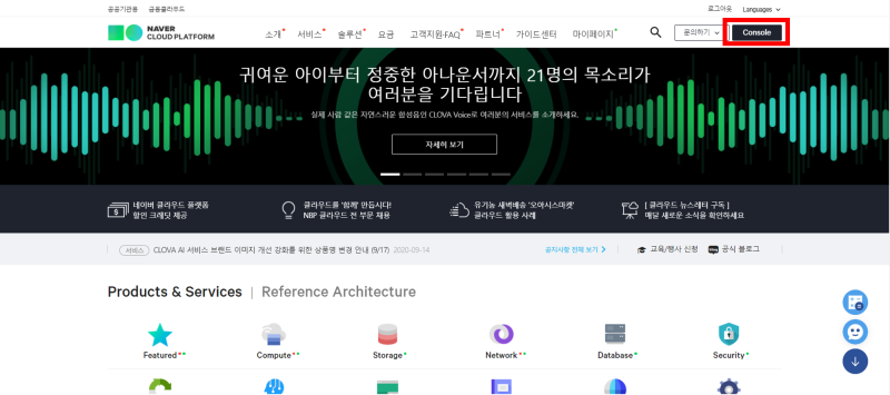 [상품소개] 클로바 보이스(CLOVA Voice) 11종 활용하기 : 네이버 블로그