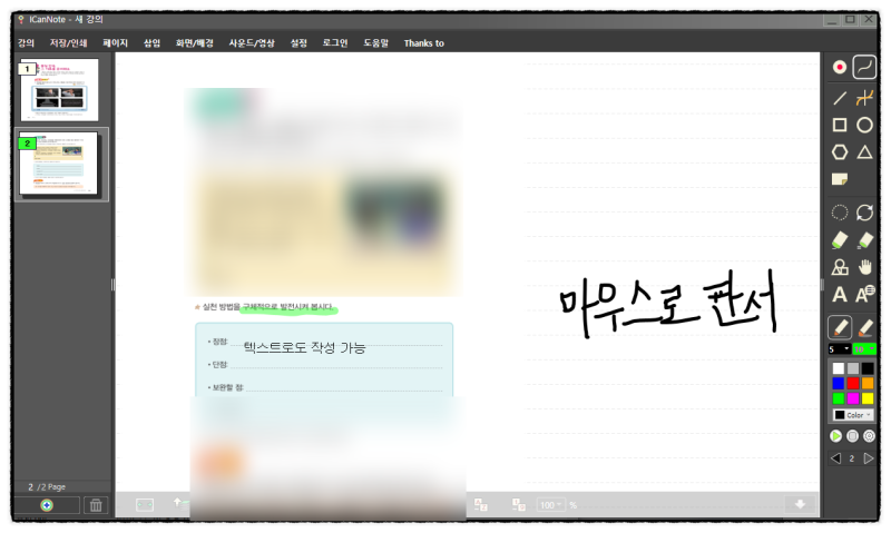아이캔노트 다운로드 판서 프로그램 화면 녹화도 가능 네이버 블로그