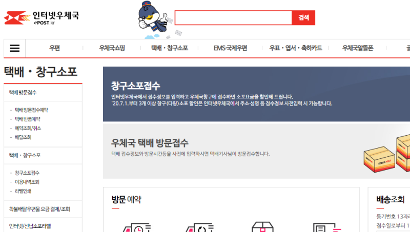 우체국택배 가격 토요일 보내는법 방문접수 시간 배송조회 총정리 네이버 블로그