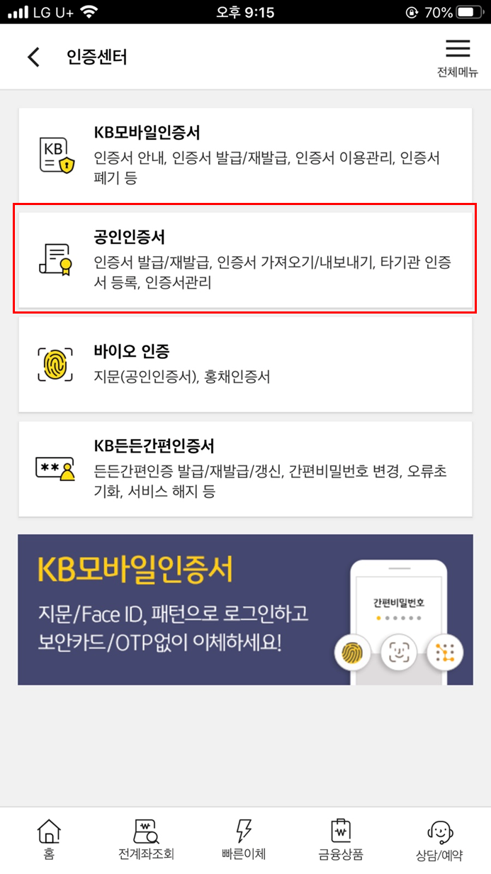 우리아이 아기통장 And 주식계좌 만들기 국민은행키움 국내 해외 증권계좌 개설 방법 미성년자 공인인증서 발급 방법