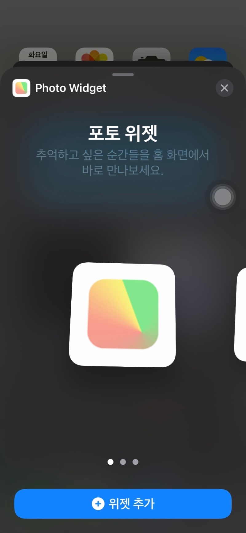 아이폰 Ios14 홈화면 꾸미기 포토위젯photo Widget 홈화면 위젯 따라해보기 네이버 블로그