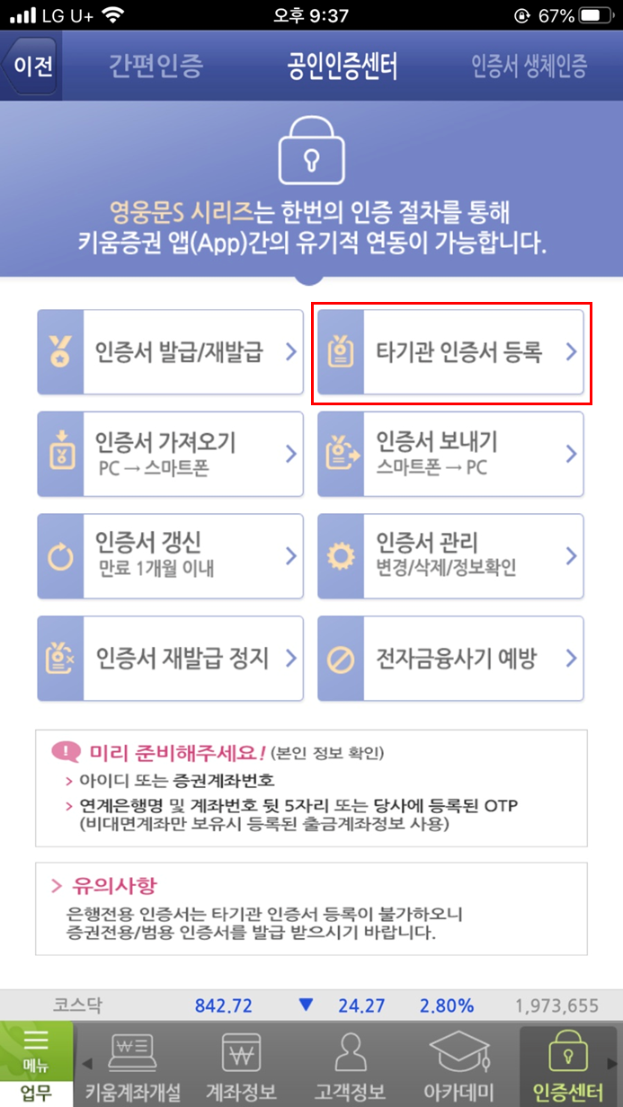 우리아이 아기통장 And 주식계좌 만들기 국민은행키움 국내 해외 증권계좌 개설 방법 미성년자 공인인증서 발급 방법