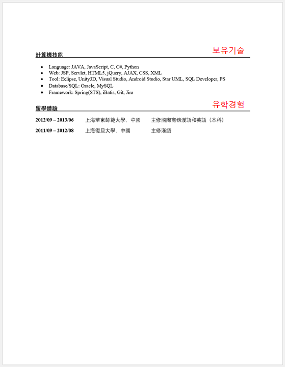 해외취업 대만 취업 준비 중국어 이력서 쓰기 네이버 블로그