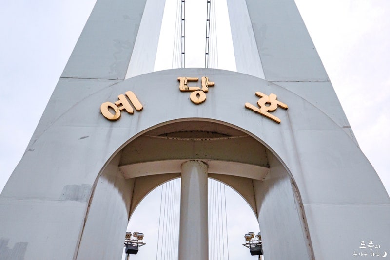 예산 가볼만한곳 국내 최대 예당호 출렁다리와 음악분수 네이버 블로그