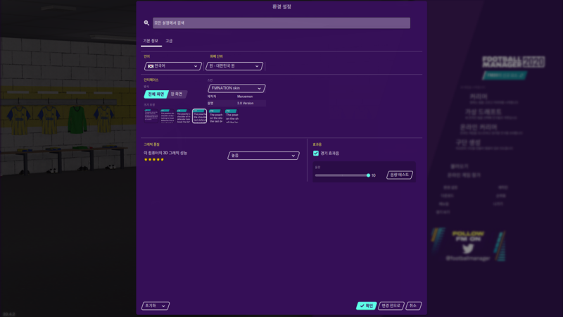 FM2020 스킨 추천 에몽스킨 하나면 충분 : 네이버 블로그