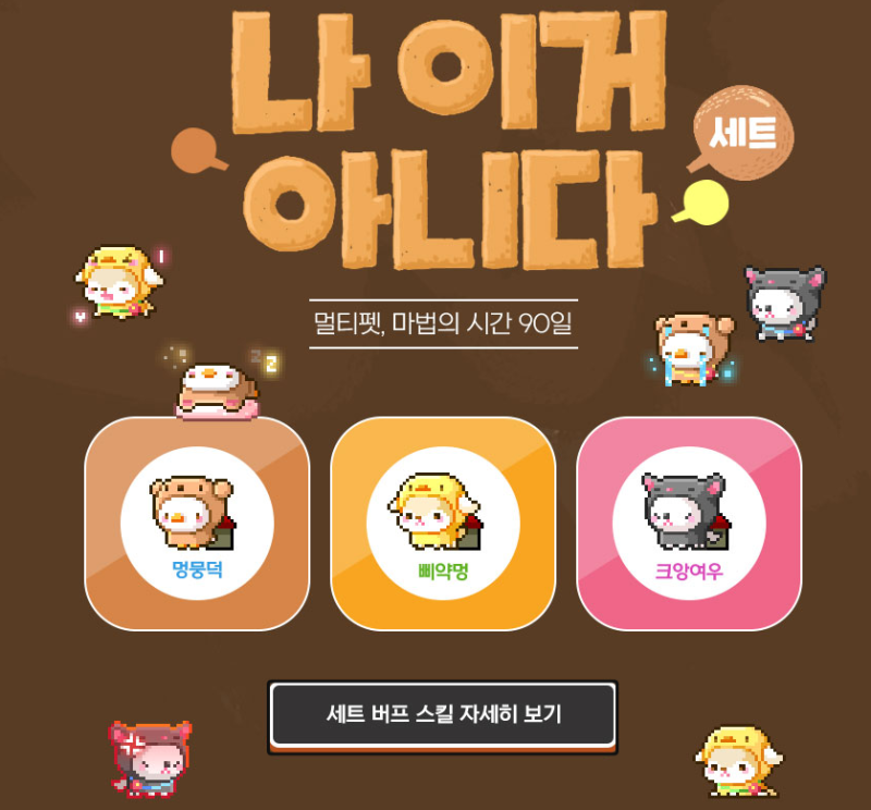 메이플스토리 자석 펫 확률 루나 쁘띠 3기 원더 블랙 11기 200917 캐시업데이트 네이버 블로그