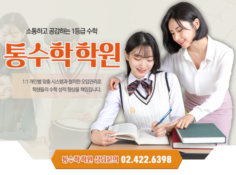 방이동 수학학원 통수학학원 1등급 수학 네이버 블로그
