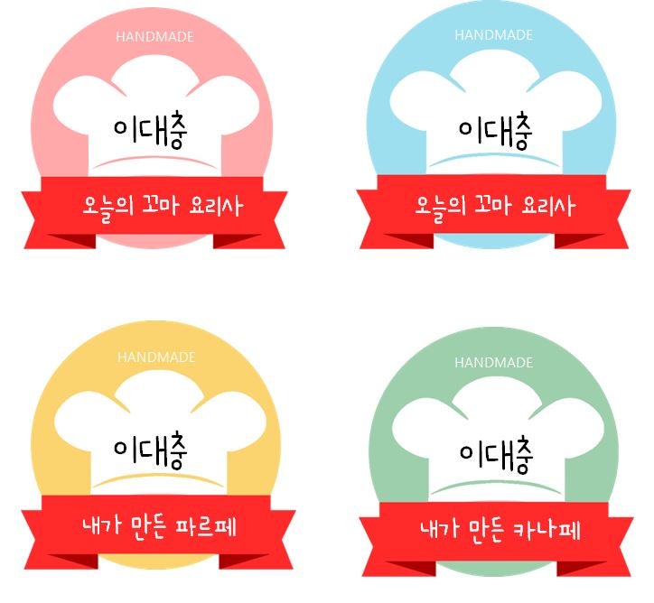 유치원 어린이집 요리활동 라벨지모음 네이버 블로그