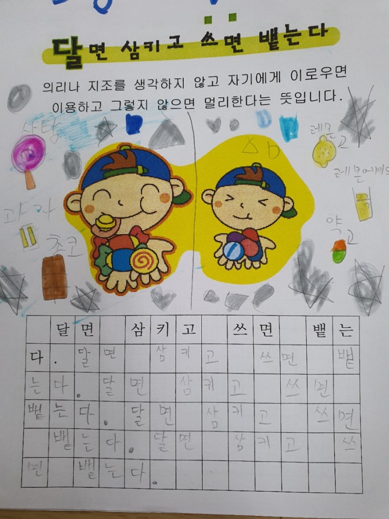 돌봄교실수업 돌봄교실활동 속담따라쓰고 꾸미기 재미있는돌봄교실수업이야기 네이버 블로그