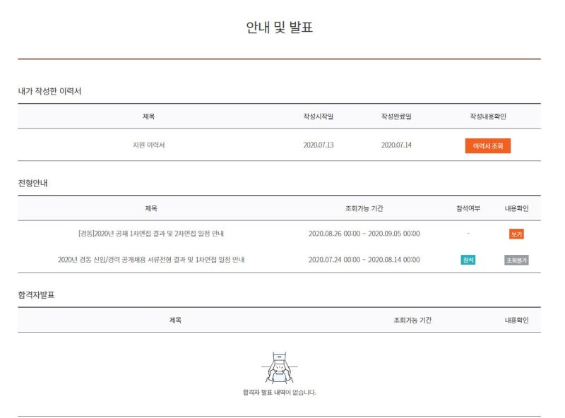 경동나비엔 공개채용 면접 및 최종합격 후기 네이버 블로그