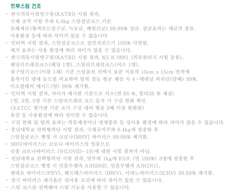 Lg 트롬 워시타워 건조기 트루스팀 기능으로 생활 속 활용 꿀팁 네이버 블로그