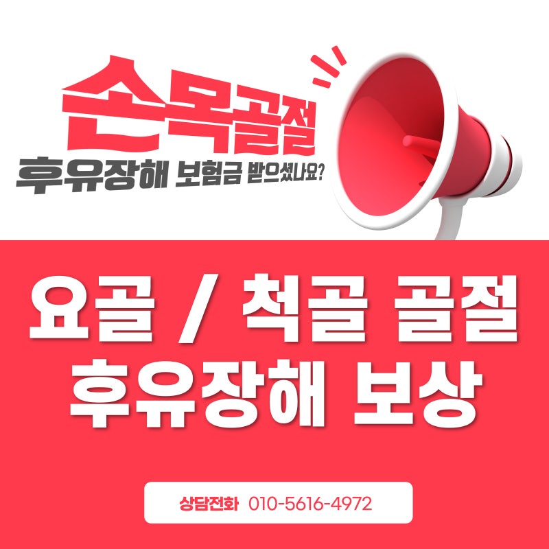 손목골절 척골 요골골절 후유장해 보험금 수령 사례 네이버 블로그