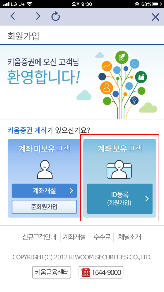우리아이 아기통장 And 주식계좌 만들기 국민은행키움 국내 해외 증권계좌 개설 방법 미성년자 공인인증서 발급 방법