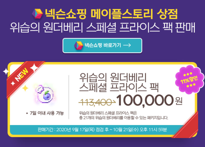 메이플스토리 자석 펫 확률 루나 쁘띠 3기 원더 블랙 11기 200917 캐시업데이트 네이버 블로그