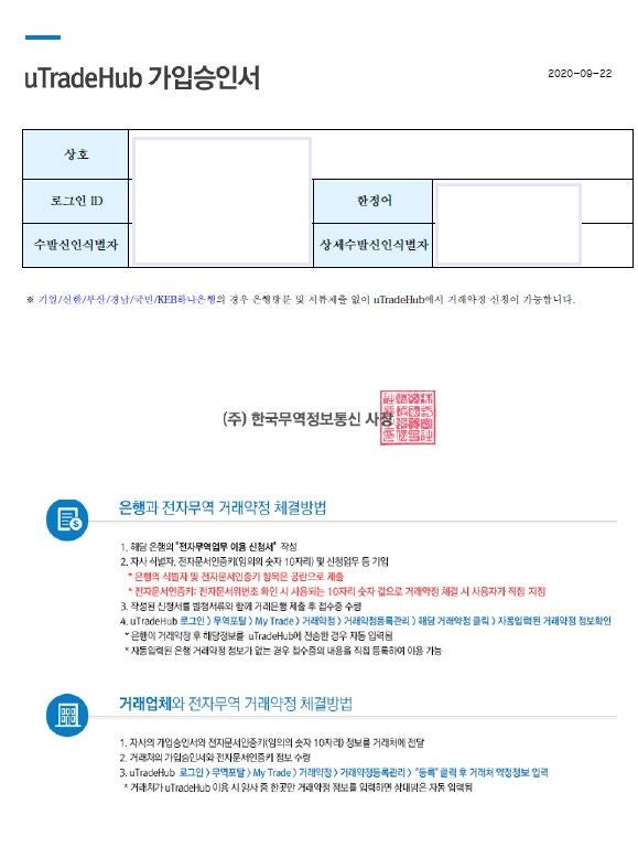 유트레이드허브 가입승인서:uTradeHub 가입승인서 인쇄 : 네이버 블로그