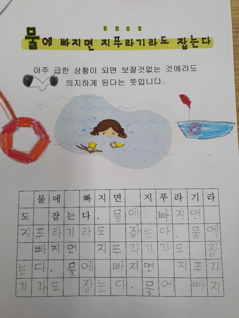 돌봄교실수업 돌봄교실활동 속담따라쓰고 꾸미기 재미있는돌봄교실수업이야기 네이버 블로그