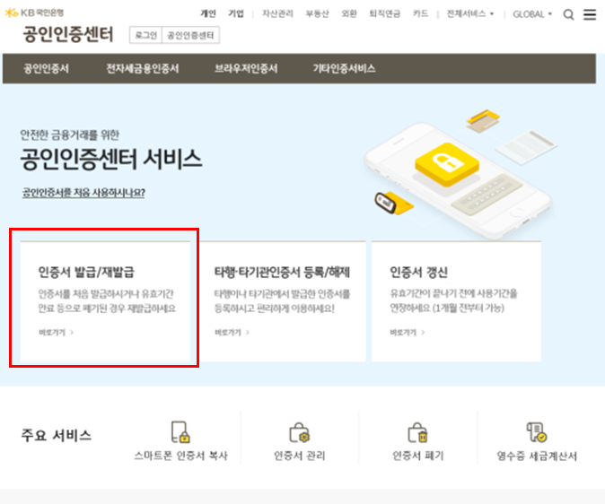 우리아이 아기통장 And 주식계좌 만들기 국민은행키움 국내 해외 증권계좌 개설 방법 미성년자 공인인증서 발급 방법