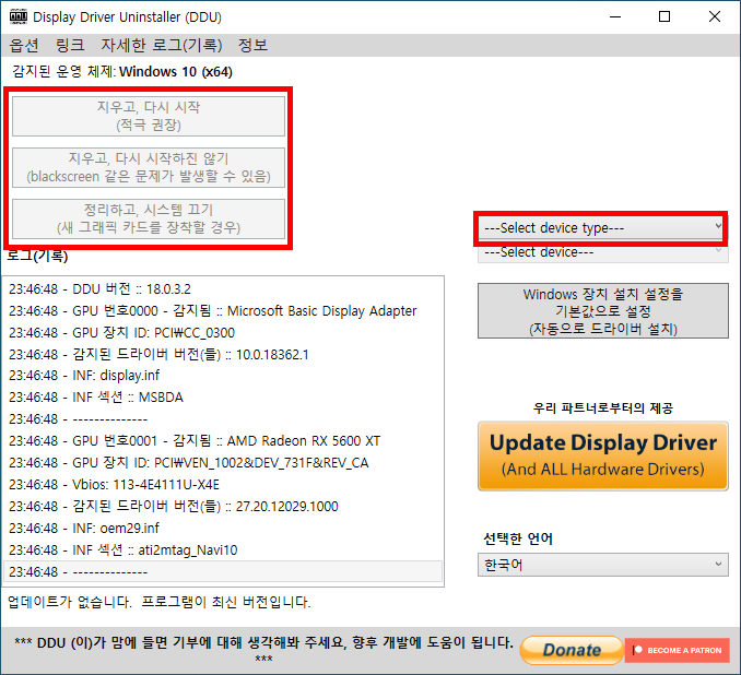 그래픽 드라이버 삭제 툴(클린 설치), DDU 다운로드 및 사용법 : 네이버 블로그
