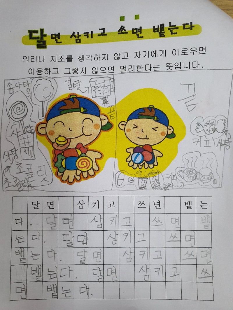 돌봄교실수업 돌봄교실활동 속담따라쓰고 꾸미기 재미있는돌봄교실수업이야기 네이버 블로그