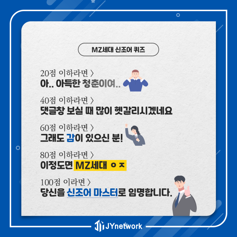 2020 신조어 테스트, mz세대 신조어 얼마나 아시나요? : 네이버 블로그