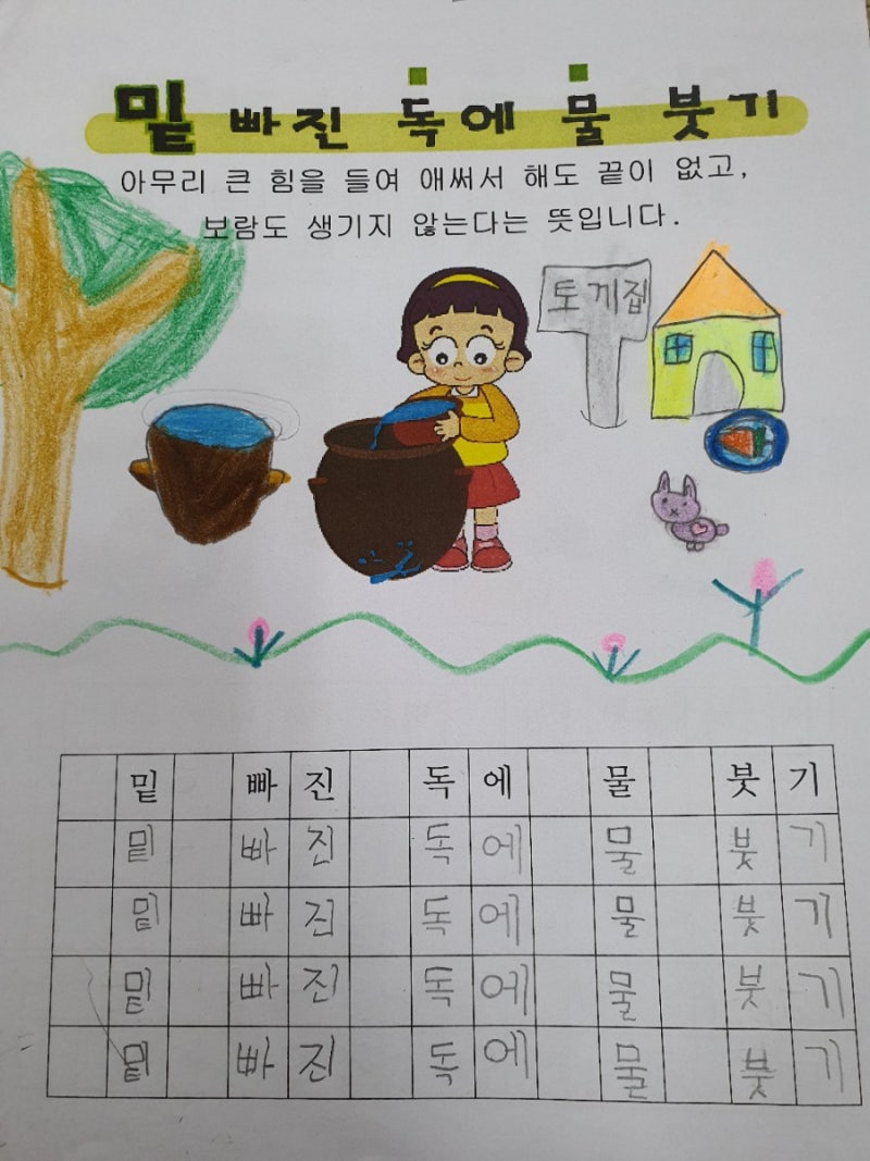 돌봄교실수업 돌봄교실활동 속담따라쓰고 꾸미기 재미있는돌봄교실수업이야기 네이버 블로그